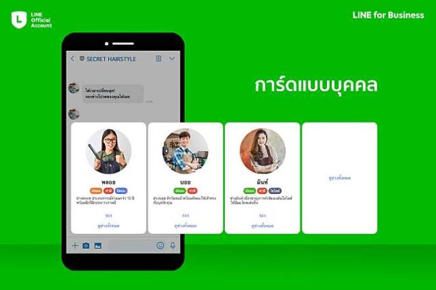 LINE Card Message สามารถส่งข้อความคล้าย Carousell ได้แล้ว – Google ...
