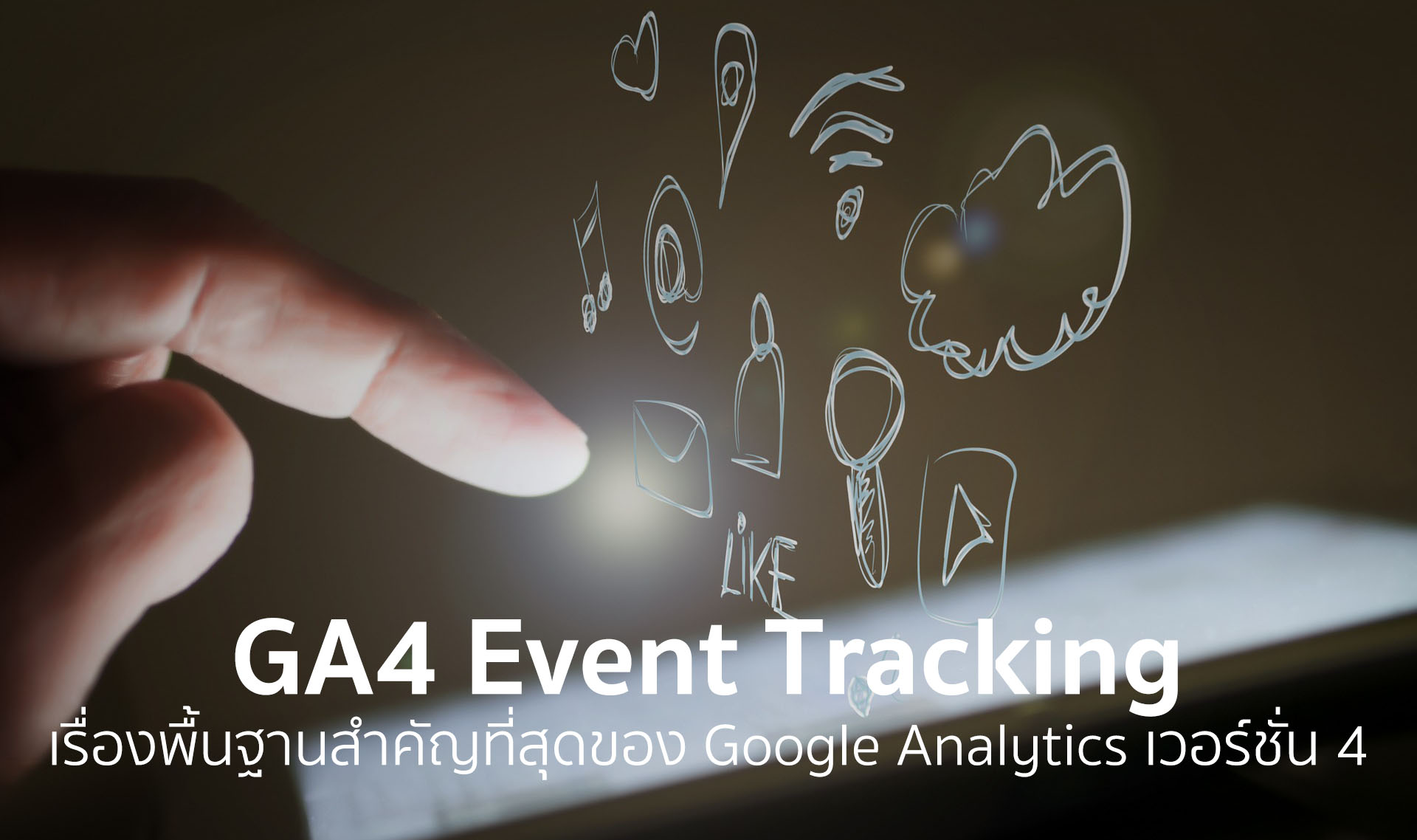 GA4 event tracking คืออะไร พร้อมคำแนะนำในการติดตั้ง – Google Analytics ...