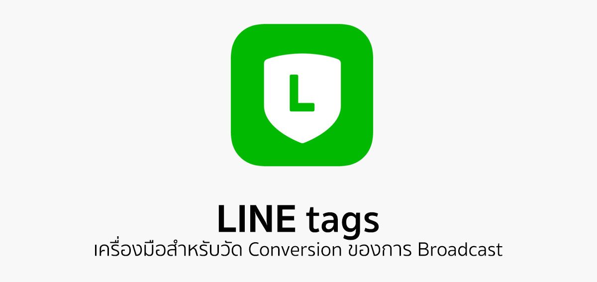 ติดตั้ง LINE Tag (pixel) วัด conversion และสร้าง Audience – Google ...
